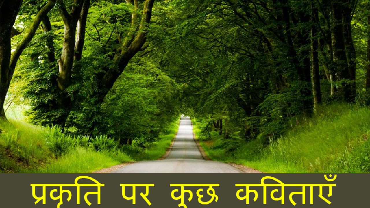 Short Hindi Poem On Nature For Class 6 Sitedoct short-hindi-poem-on-nature-for-class-6-sitedoct